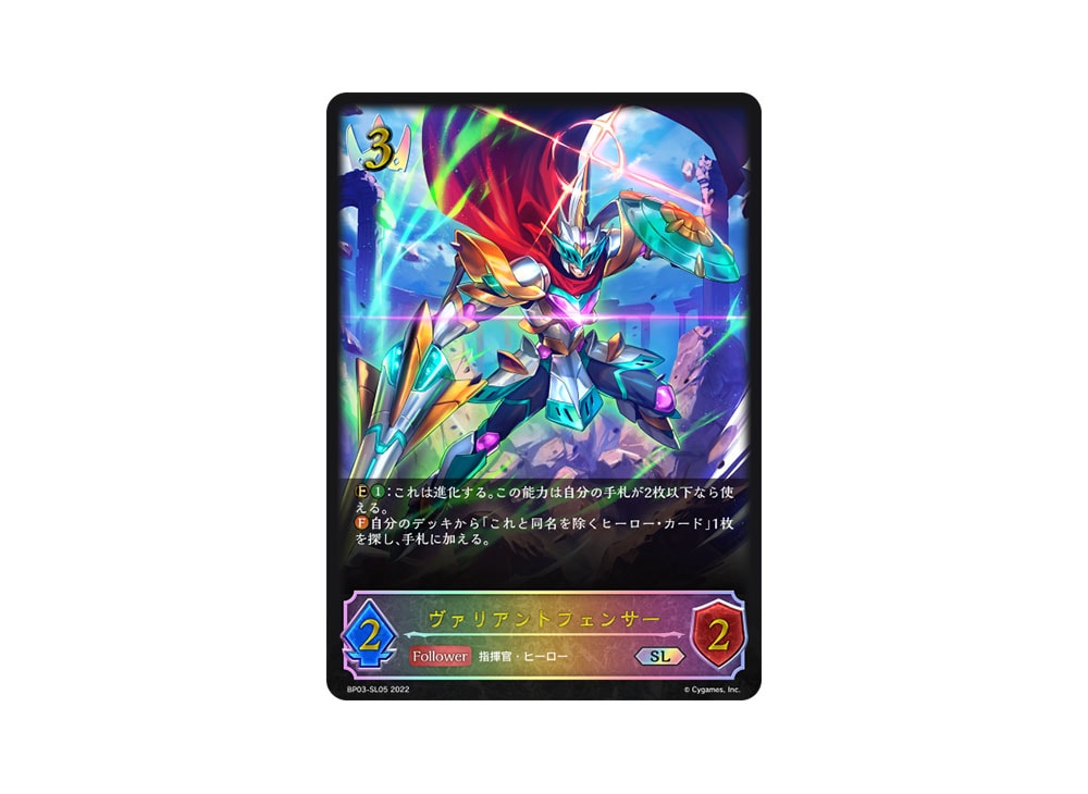 Valiant Fencer SL [BP03-SL05](Booster Pack Vol.3 "Flame of Laevateinn") | SNKRDUNK