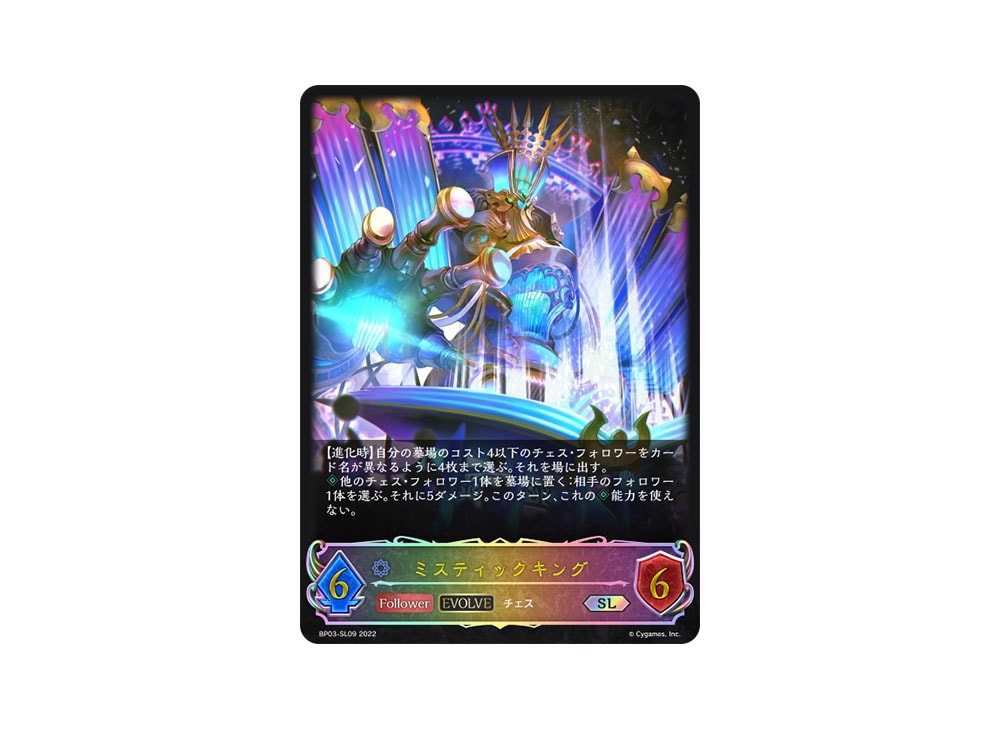 Mystic King (EVOLVE) SL [BP03-SL09](Booster Pack Vol.3 "Flame of Laevateinn") | SNKRDUNK