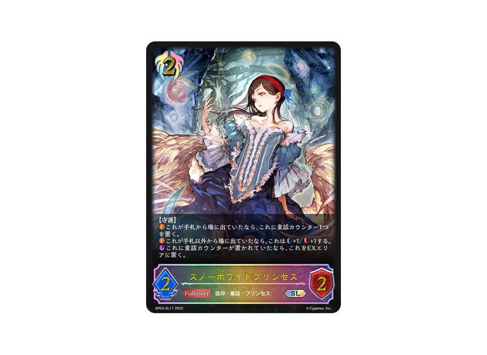 Princess Snow White SL [BP03-SL17](Booster Pack Vol.3 "Flame of Laevateinn") | SNKRDUNK