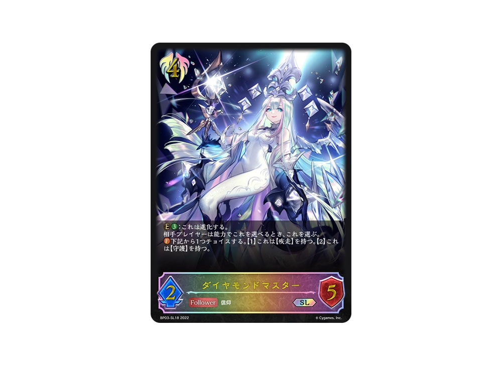 Diamond Master SL [BP03-SL18](Booster Pack Vol.3 "Flame of Laevateinn") | SNKRDUNK