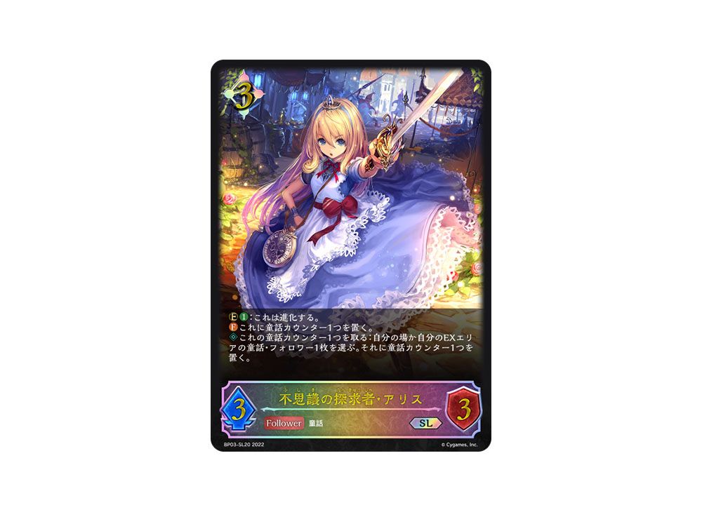 Alice Wonderland Explorer SL [BP03-SL20](Booster Pack Vol.3 "Flame of Laevateinn") | SNKRDUNK