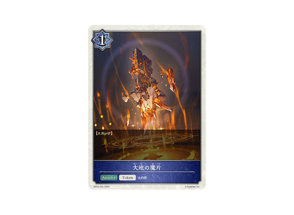 Magic Sediment (TOKEN) [BP03-T02](Booster Pack Vol.3 "Flame of Laevateinn") | SNKRDUNK