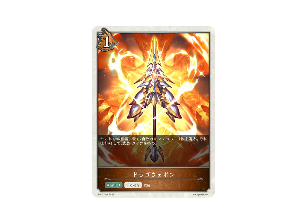 Draconic Weapon (TOKEN) [BP03-T04](Booster Pack Vol.3 "Flame of ...