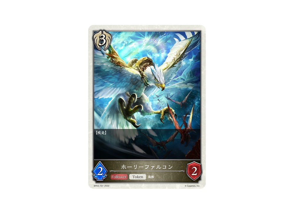 Holy Falcon (TOKEN) [BP03-T07](Booster Pack Vol.3 "Flame of Laevateinn") | SNKRDUNK