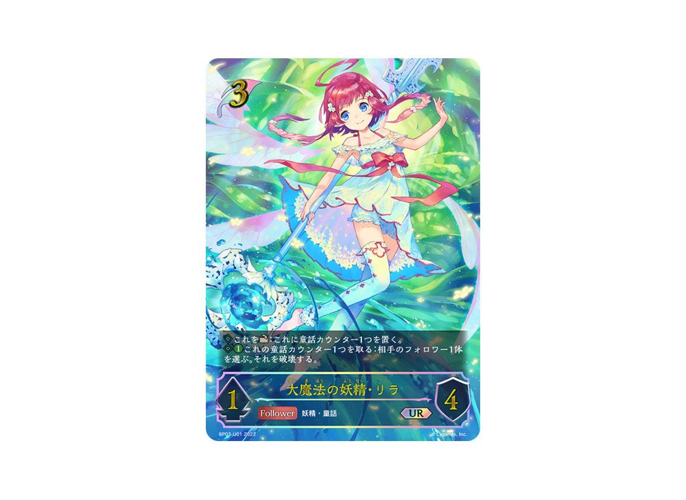 Magical Fairy Lilac UR [BP03-U01](Booster Pack Vol.3 "Flame of Laevateinn") | SNKRDUNK