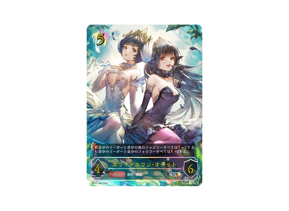 Odette White Swan UR [BP03-U06](Booster Pack Vol.3 "Flame of Laevateinn ...