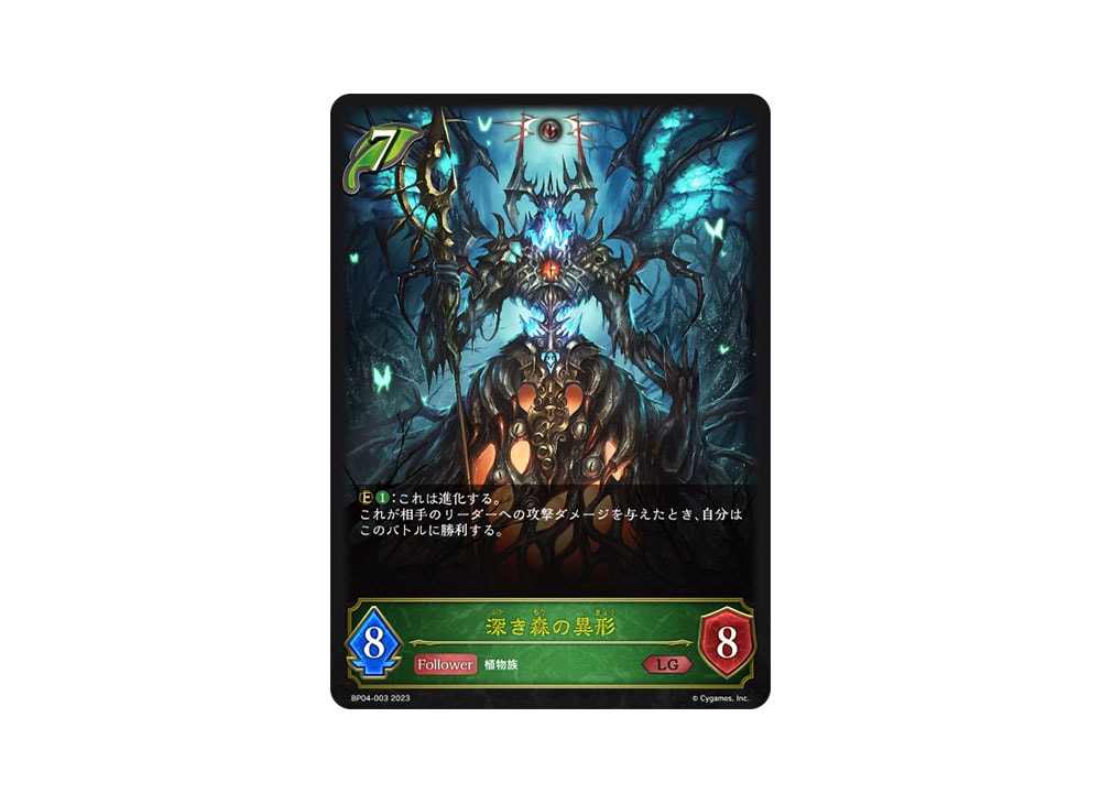Deepwood Anomaly LG [BP04-003](Booster Pack Vol.4 "Cosmic Mythos") | SNKRDUNK