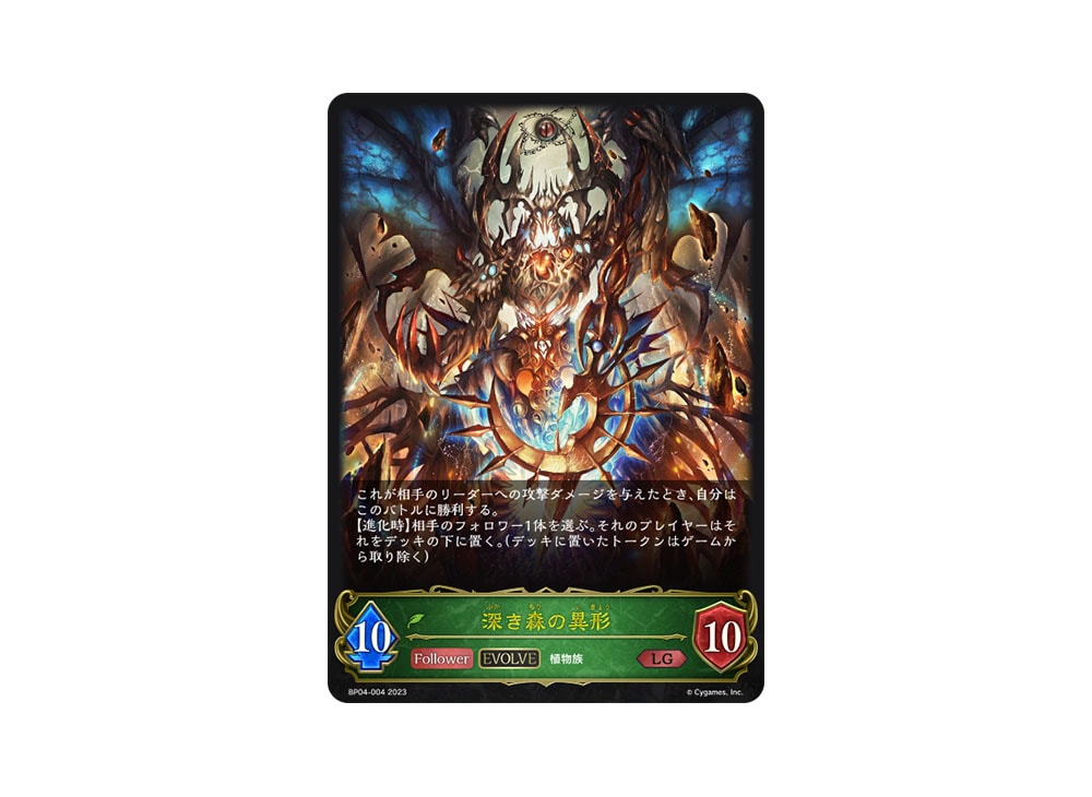 Deepwood Anomaly (EVOLVE) LG [BP04-004](Booster Pack Vol.4 "Cosmic ...