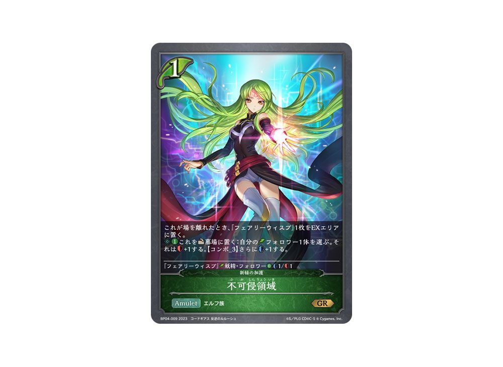 Inviolable Area GR [BP04-009](Booster Pack Vol.4 "Cosmic Mythos") | SNKRDUNK