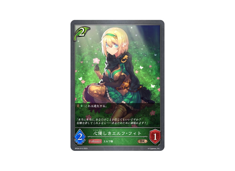 Fita the Gentle Elf BR [BP04-015](Booster Pack Vol.4 "Cosmic Mythos") | SNKRDUNK