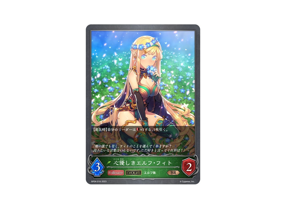 Fita the Gentle Elf (EVOLVE) BR [BP04-016](Booster Pack Vol.4 "Cosmic Mythos") | SNKRDUNK
