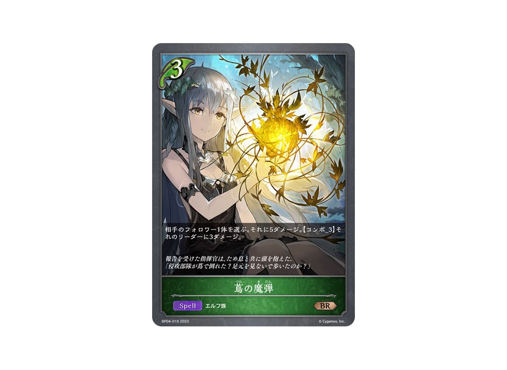Ivy Spellbomb BR [BP04-019](Booster Pack Vol.4 "Cosmic Mythos") | SNKRDUNK