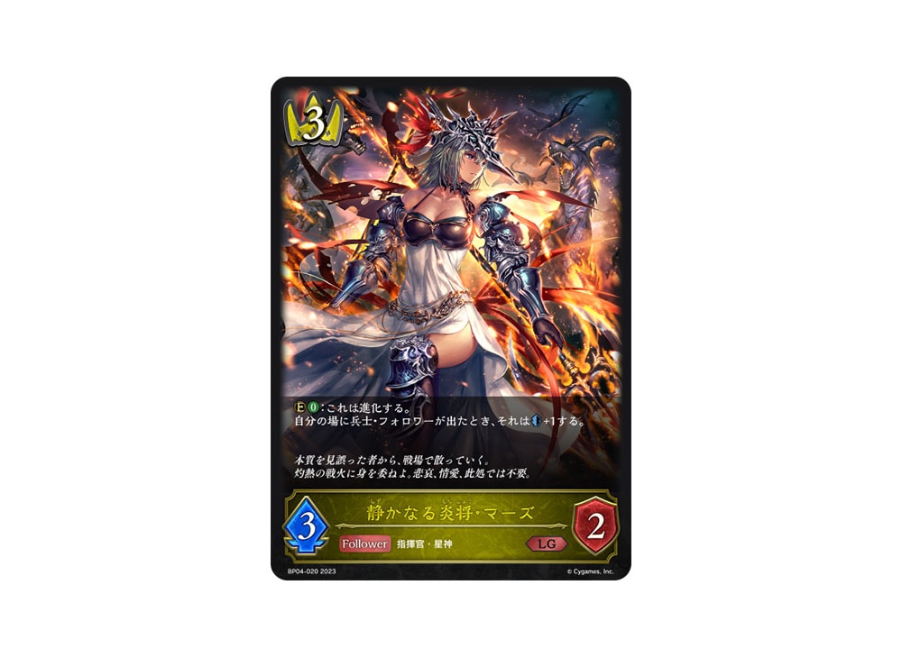 Mars Silent Flame General LG [BP04-020](Booster Pack Vol.4 "Cosmic Mythos") | SNKRDUNK