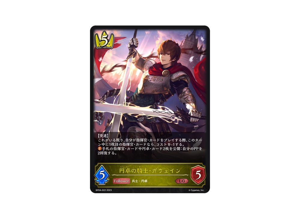 Gawain of the Round Table LG [BP04-022](Booster Pack Vol.4 "Cosmic Mythos") | SNKRDUNK