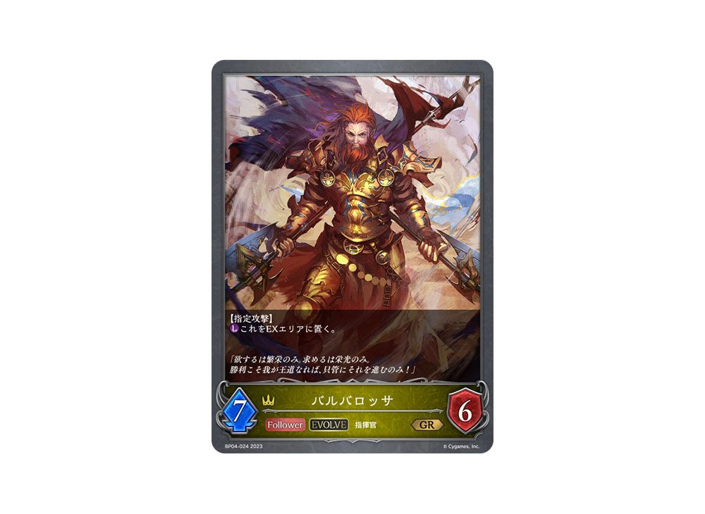 Barbarossa (EVOLVE) GR [BP04-024](Booster Pack Vol.4 "Cosmic Mythos") | SNKRDUNK