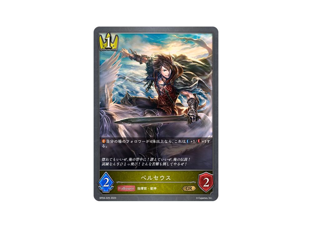 Perseus GR [BP04-025](Booster Pack Vol.4 "Cosmic Mythos") | SNKRDUNK