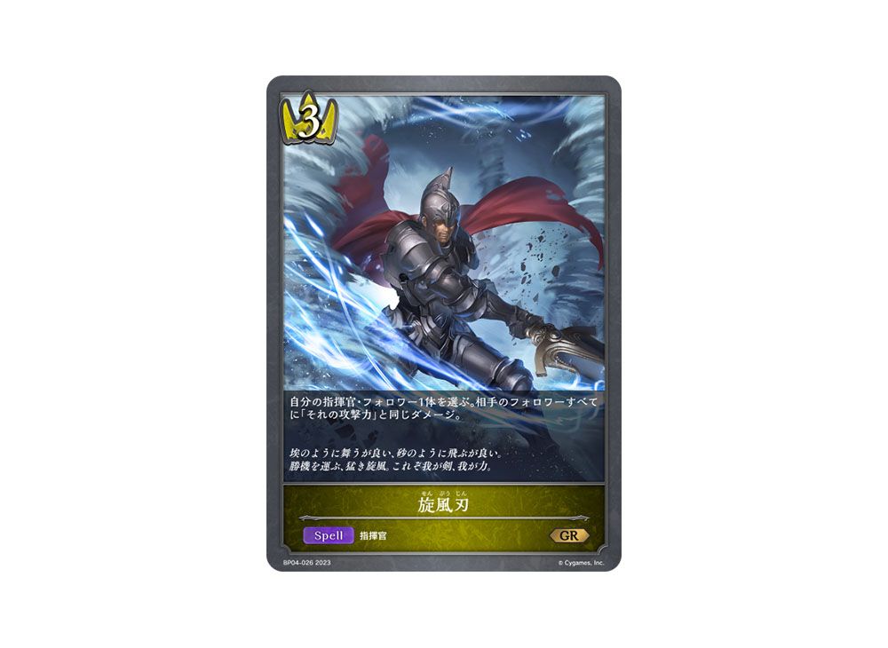 Cyclone Blade GR [BP04-026](Booster Pack Vol.4 "Cosmic Mythos") | SNKRDUNK