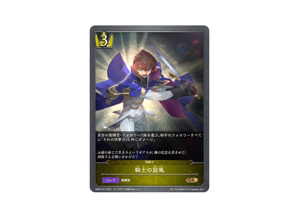 Knight's Whirlwind GR [BP04-027](Booster Pack Vol.4 "Cosmic Mythos") | SNKRDUNK
