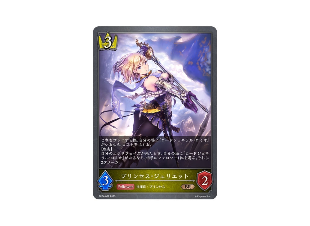 Princess Juliet BR [BP04-032](Booster Pack Vol.4 "Cosmic Mythos") | SNKRDUNK
