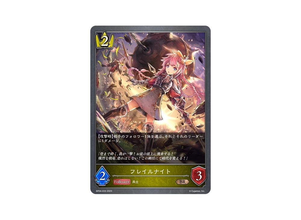 Flail Knight BR [BP04-033](Booster Pack Vol.4 "Cosmic Mythos") | SNKRDUNK