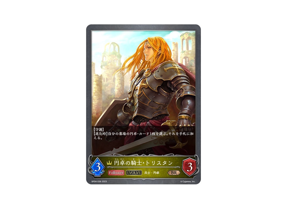 Tristan of the Round Table (EVOLVE) BR [BP04-036](Booster Pack Vol.4 "Cosmic Mythos") | SNKRDUNK
