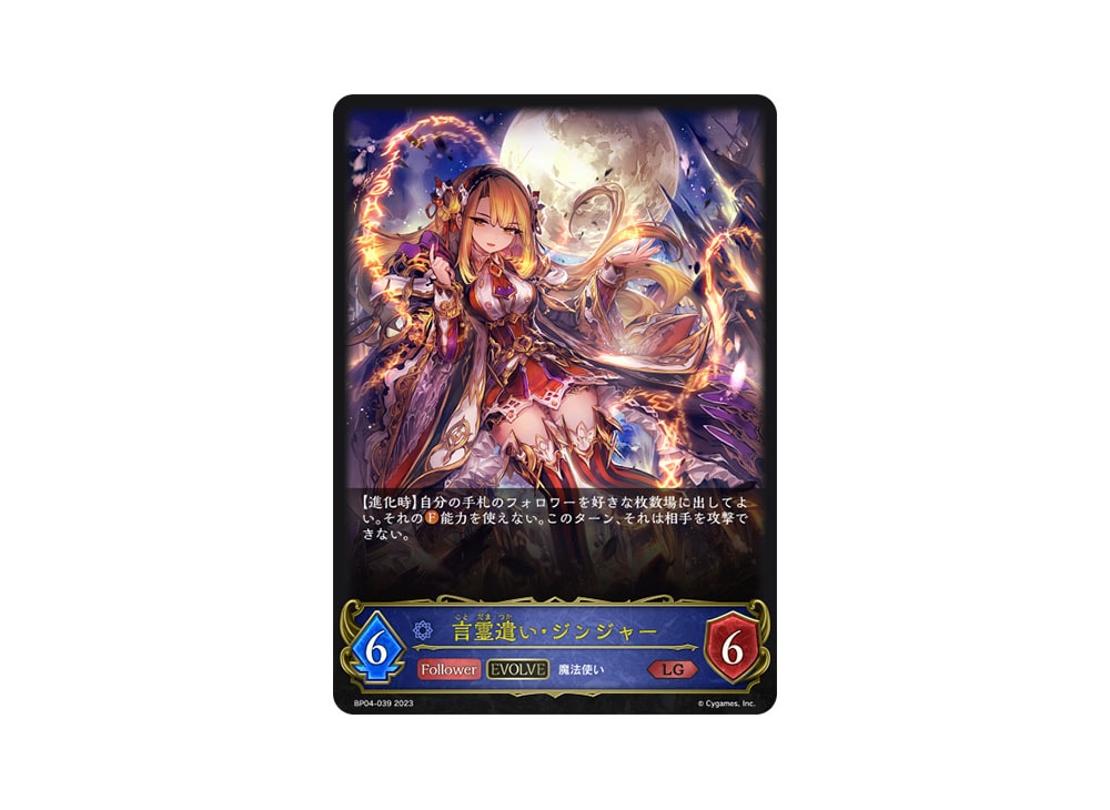 Wordwielder Ginger (EVOLVE) LG [BP04-039](Booster Pack Vol.4 "Cosmic Mythos") | SNKRDUNK