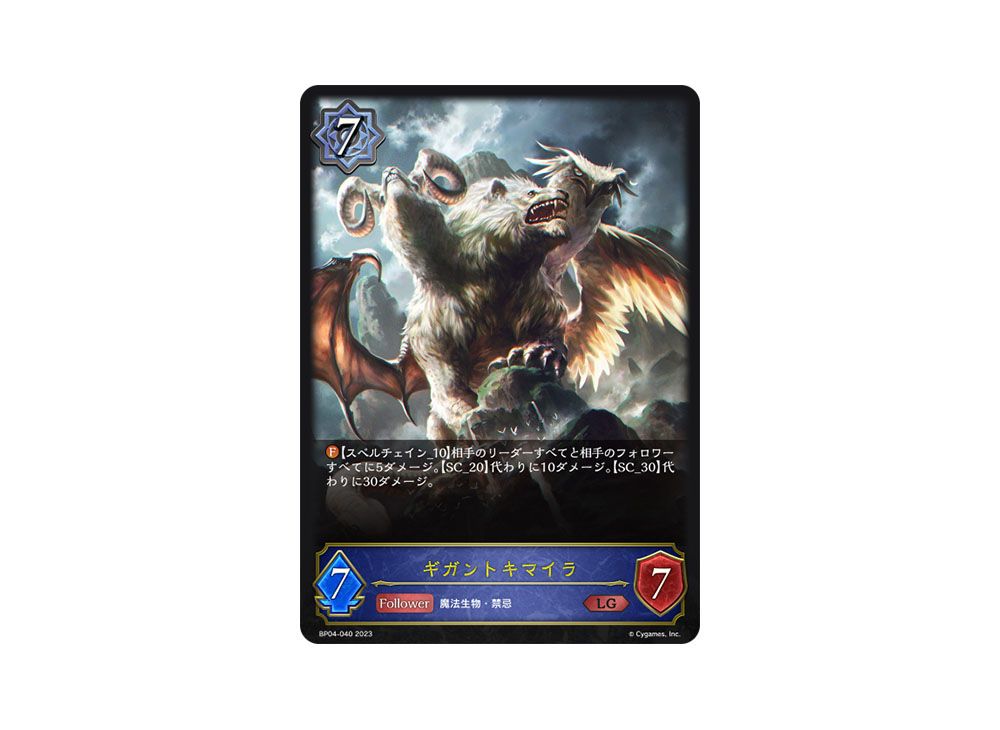 Giant Chimera LG [BP04-040](Booster Pack Vol.4 "Cosmic Mythos") | SNKRDUNK