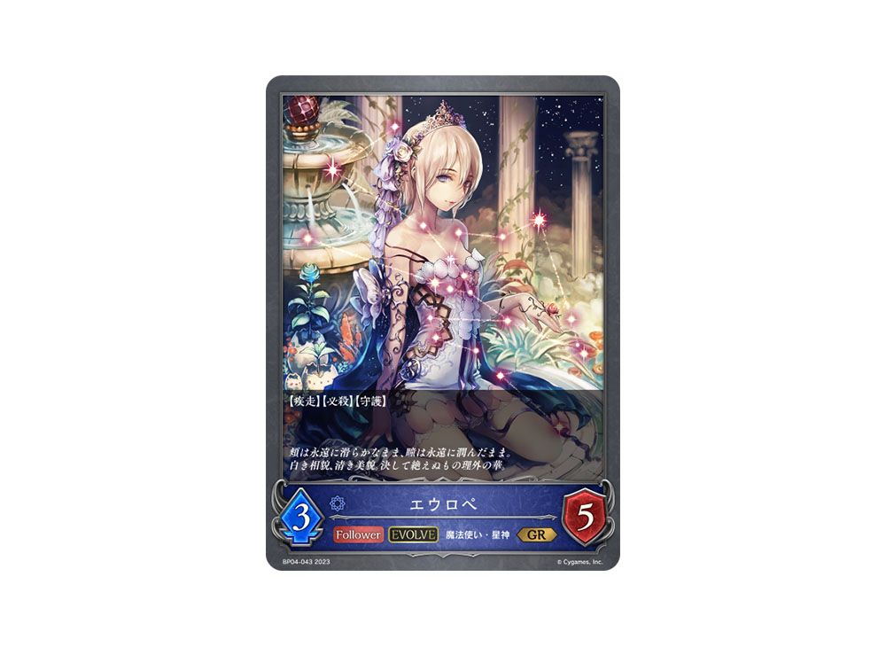 Europa (EVOLVE) GR [BP04-043](Booster Pack Vol.4 "Cosmic Mythos") | SNKRDUNK