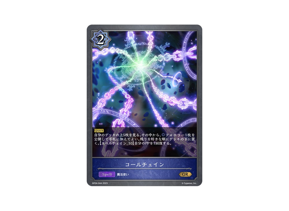 Chain of Calling GR [BP04-044](Booster Pack Vol.4 "Cosmic Mythos") | SNKRDUNK