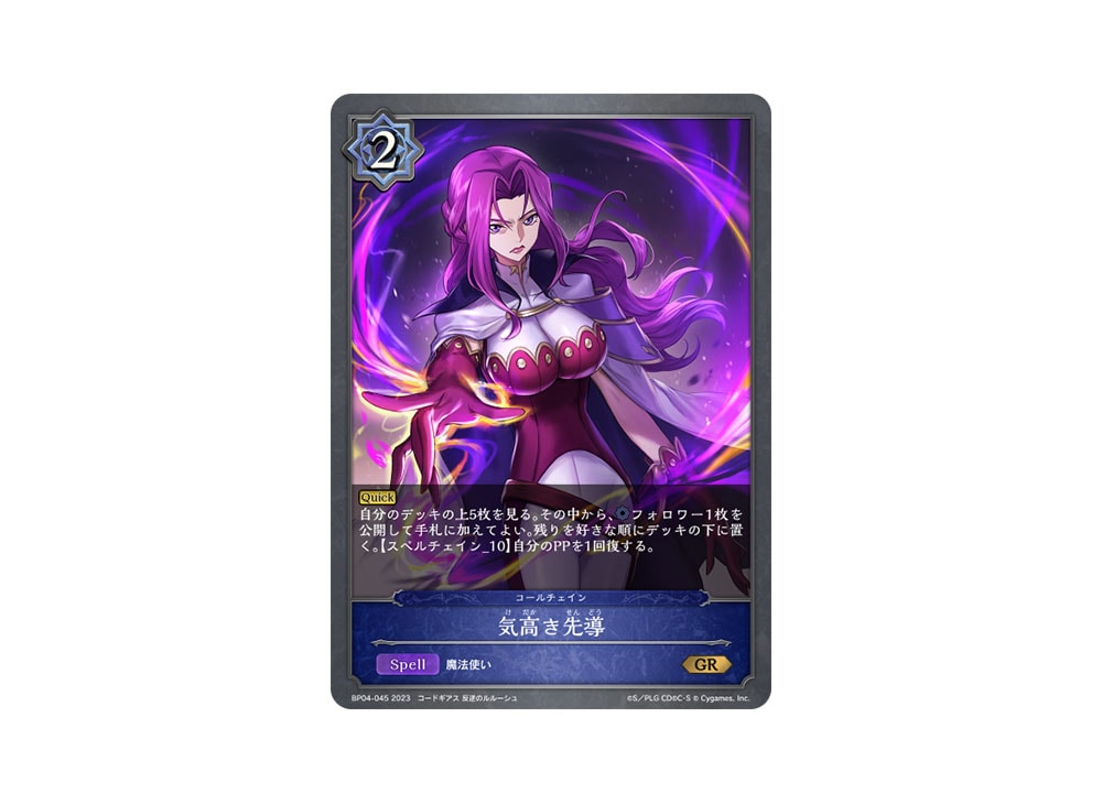 Noble Lead GR [BP04-045](Booster Pack Vol.4 "Cosmic Mythos") | SNKRDUNK