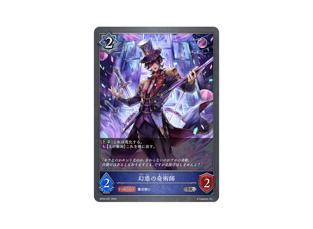 Magic Illusionist SR [BP04-047](Booster Pack Vol.4 "Cosmic Mythos") | SNKRDUNK