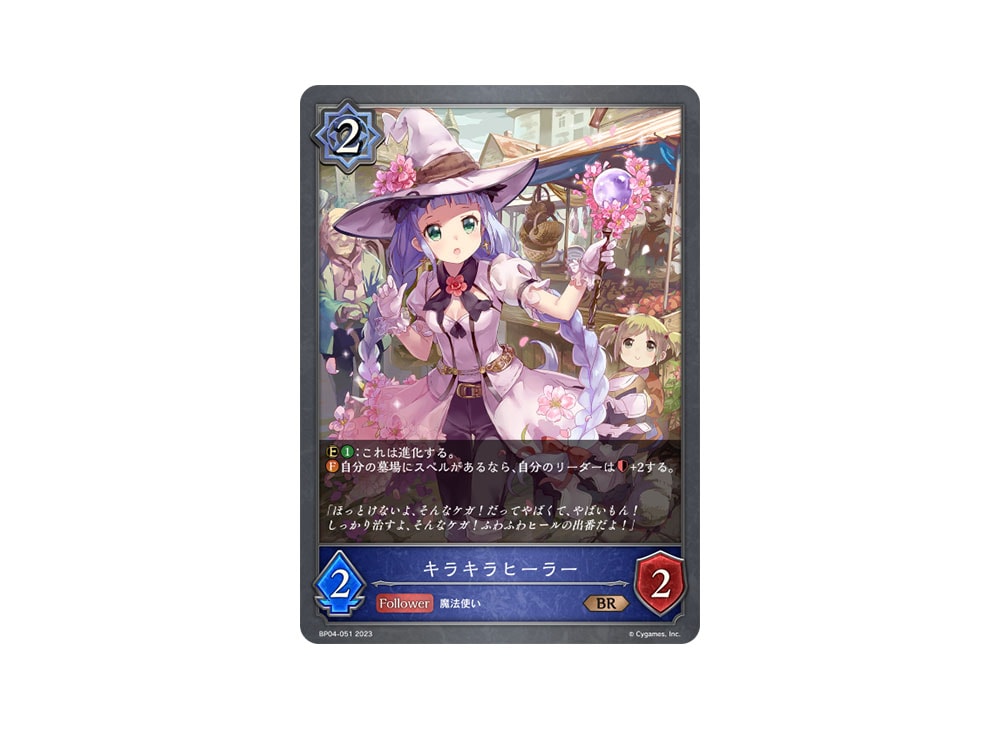 Dazzling Healer BR [BP04-051](Booster Pack Vol.4 "Cosmic Mythos") | SNKRDUNK