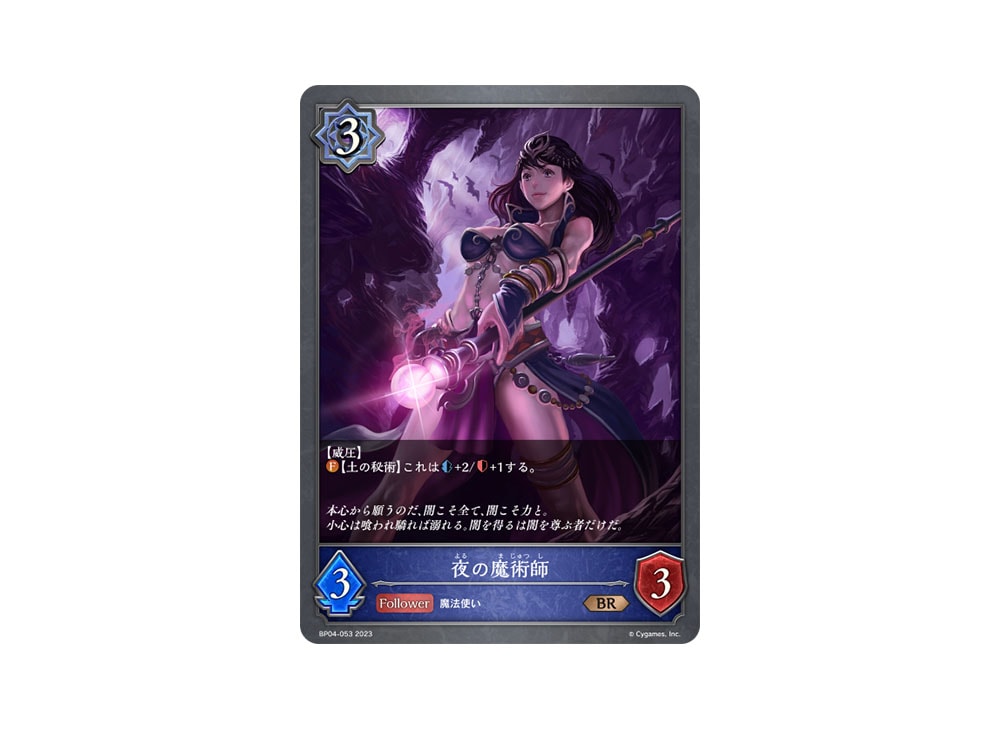 Mage of Nightfall BR [BP04-053](Booster Pack Vol.4 "Cosmic Mythos") | SNKRDUNK