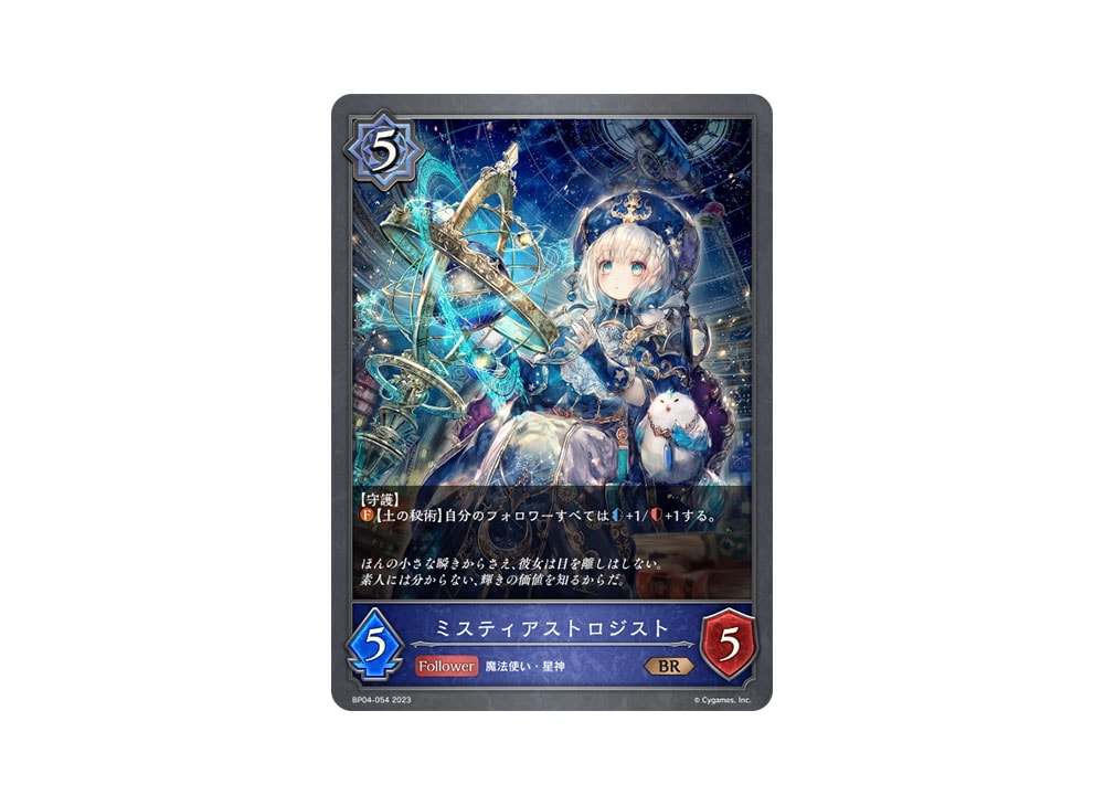 Astrologist of the Mist BR [BP04-054](Booster Pack Vol.4 "Cosmic Mythos") | SNKRDUNK