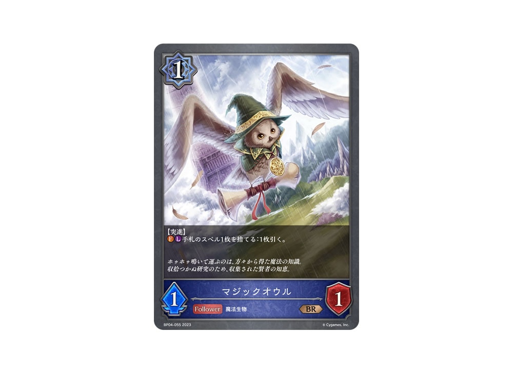 Magic Owl BR [BP04-055](Booster Pack Vol.4 "Cosmic Mythos") | SNKRDUNK
