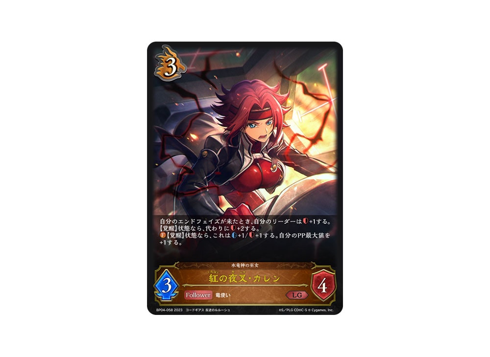 Kallen Crimson Yasha LG [BP04-058](Booster Pack Vol.4 "Cosmic Mythos") | SNKRDUNK