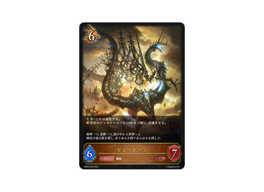 Python LG [BP04-059](Booster Pack Vol.4 "Cosmic Mythos") | SNKRDUNK