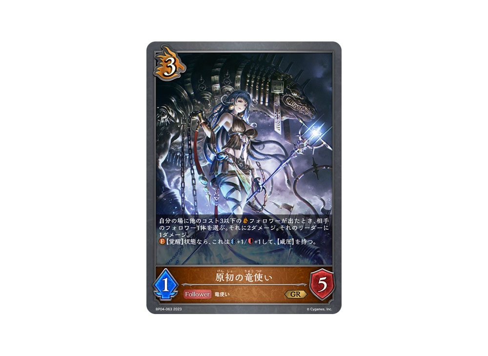 Prime Dragon Keeper GR [BP04-063](Booster Pack Vol.4 "Cosmic Mythos") | SNKRDUNK
