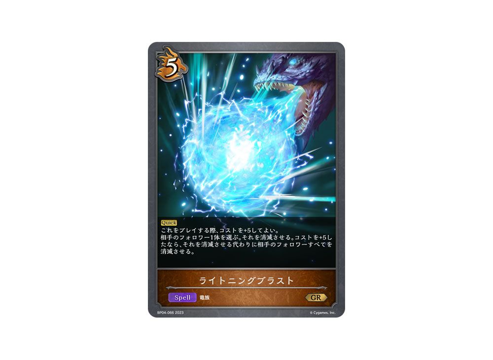 Lightning Blast GR [BP04-066](Booster Pack Vol.4 "Cosmic Mythos") | SNKRDUNK
