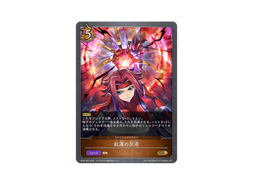 Crimson Rebellion GR [BP04-067](Booster Pack Vol.4 "Cosmic Mythos") | SNKRDUNK