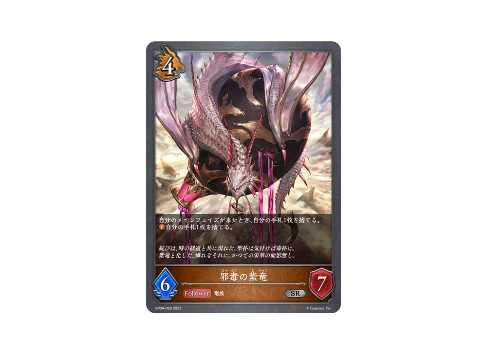 Venomous Pucewyrm SR [BP04-068](Booster Pack Vol.4 "Cosmic Mythos") | SNKRDUNK