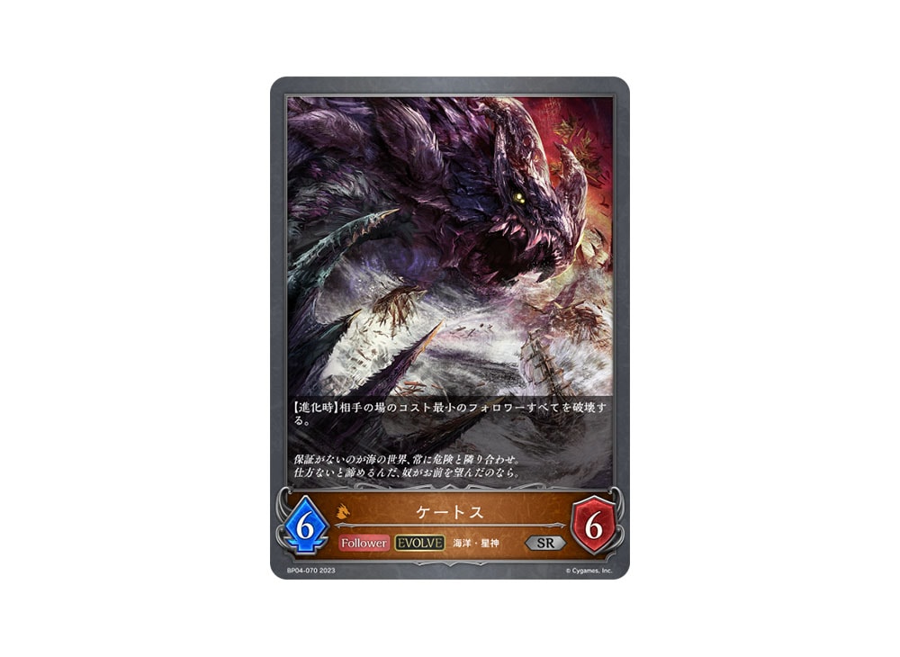 Cetus (EVOLVE) SR [BP04-070](Booster Pack Vol.4 "Cosmic Mythos") | SNKRDUNK