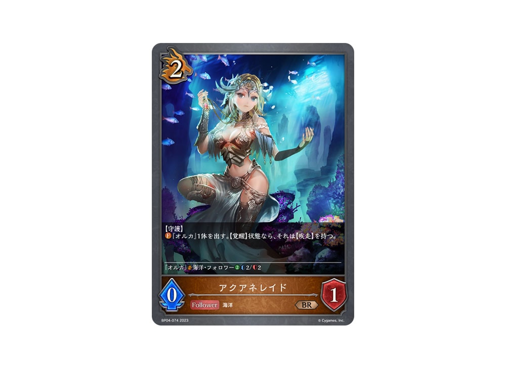 Aqua Nereid BR [BP04-074](Booster Pack Vol.4 "Cosmic Mythos") | SNKRDUNK