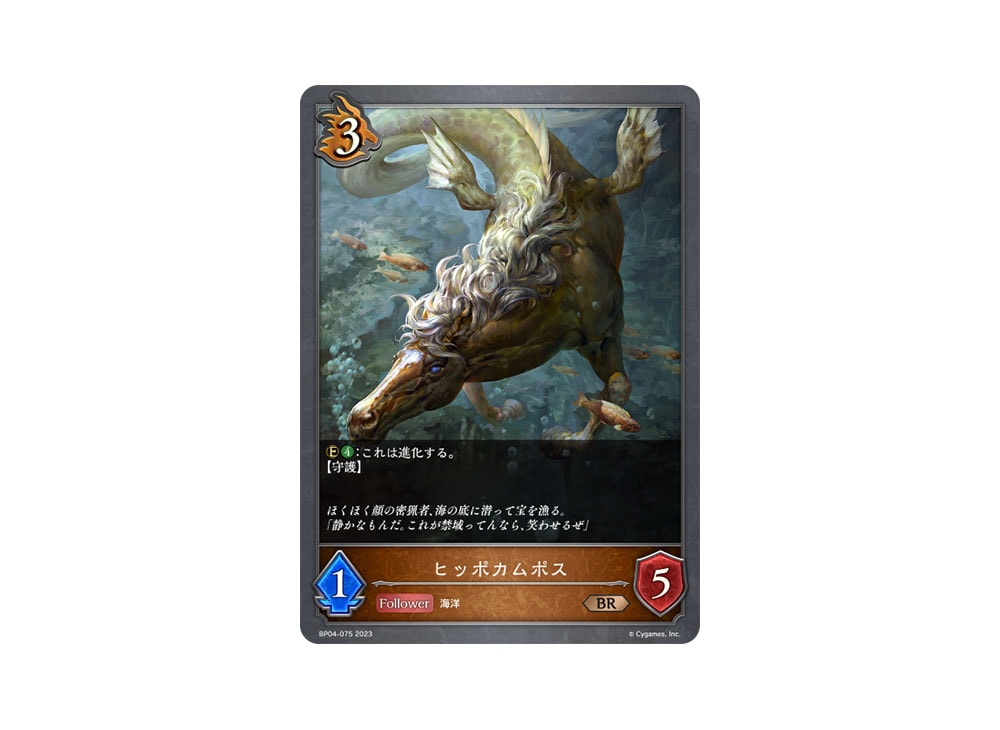 Hippocampus BR [BP04-075](Booster Pack Vol.4 "Cosmic Mythos") | SNKRDUNK
