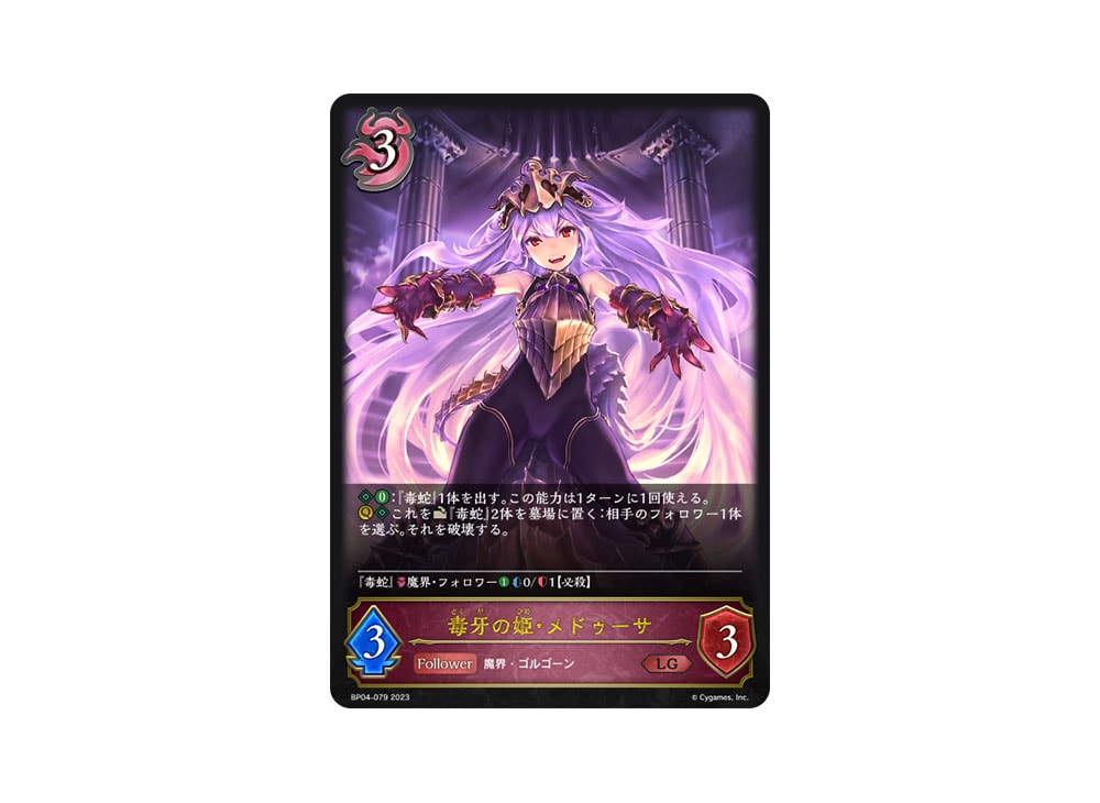 Venomfang Medusa LG [BP04-079](Booster Pack Vol.4 "Cosmic Mythos") | SNKRDUNK
