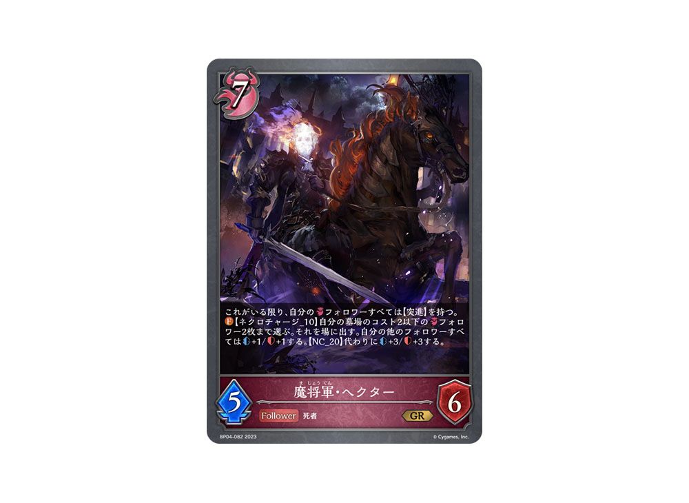 Demonlord Eachtar GR [BP04-082](Booster Pack Vol.4 "Cosmic Mythos") | SNKRDUNK