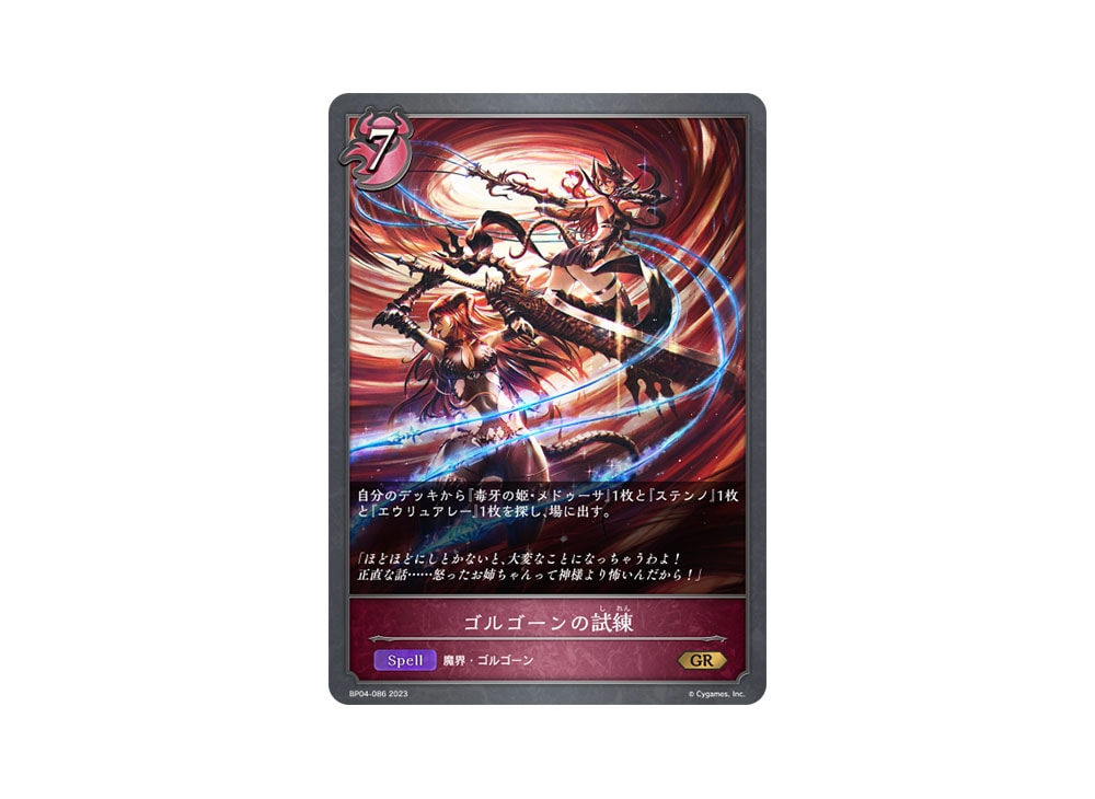 Trial of the Gorgons GR [BP04-086](Booster Pack Vol.4 "Cosmic Mythos") | SNKRDUNK