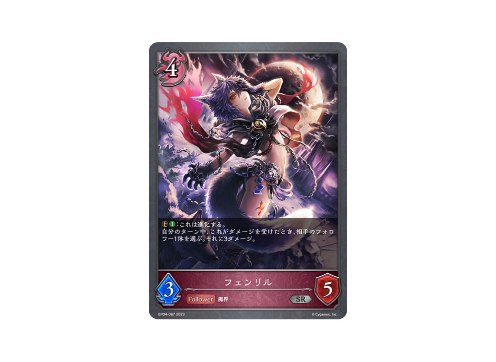 Fenrir SR [BP04-087](Booster Pack Vol.4 "Cosmic Mythos") | SNKRDUNK