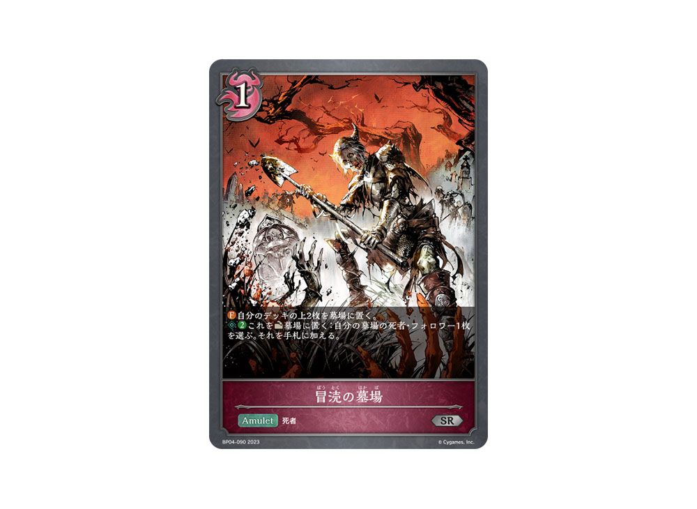 Grave Desecration SR [BP04-090](Booster Pack Vol.4 "Cosmic Mythos") | SNKRDUNK