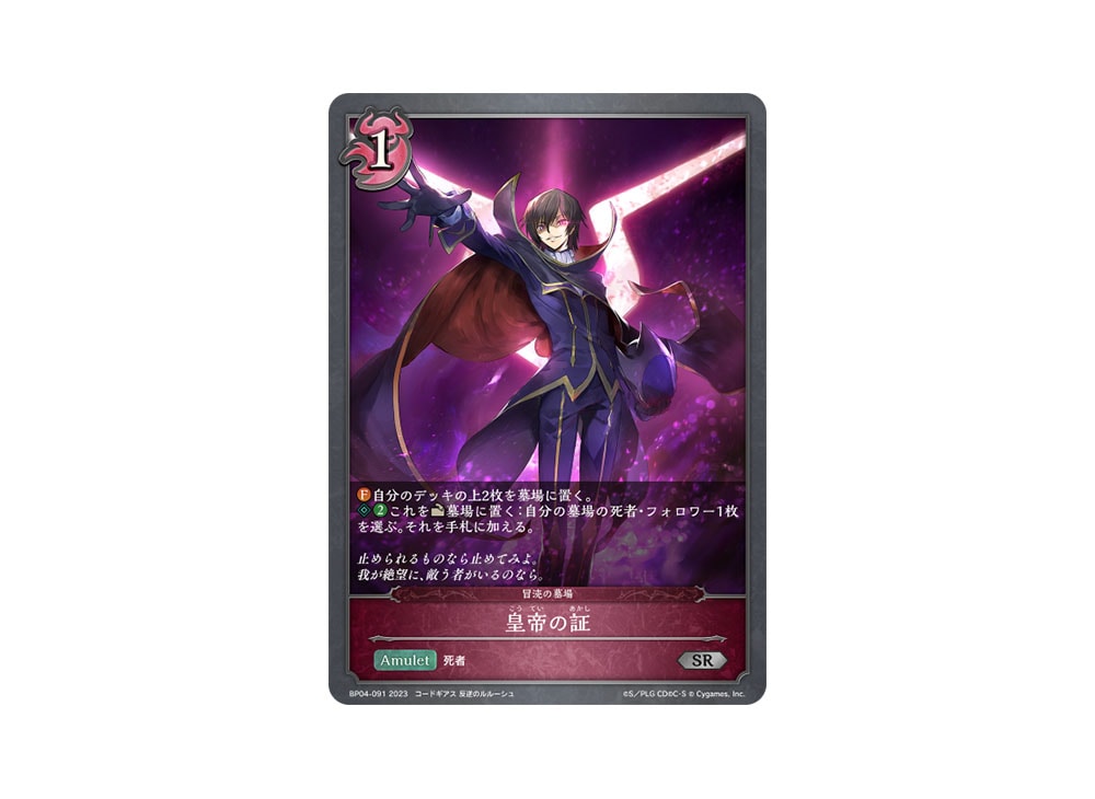 Proof of the Emperor SR [BP04-091](Booster Pack Vol.4 "Cosmic Mythos") | SNKRDUNK